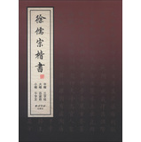 徐儒宗楷书 徐儒宗 著【书】