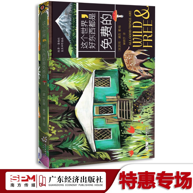 把时间花在你想要的生活上：个性化时间管理必修课 极简式生活大转变：简化生活的四个简单步骤 时尚内幕：那些在巴黎时尚界工作的女人 这个世界 好东西都是免费的 自然植物绘本户外指南书 创意手账 时尚改造