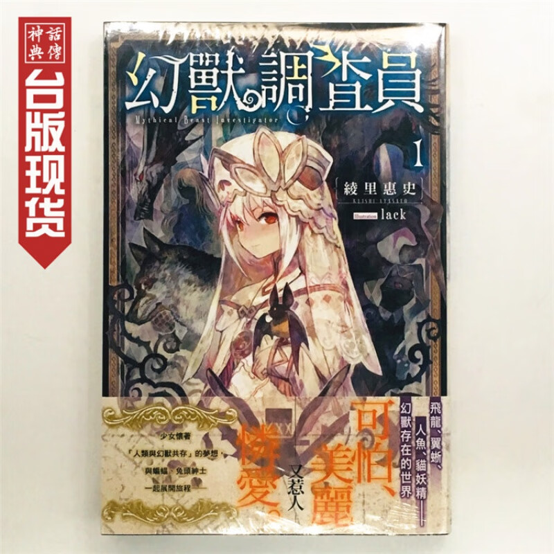 台版现货角川图书籍轻小说幻兽调查员1-2完绫里