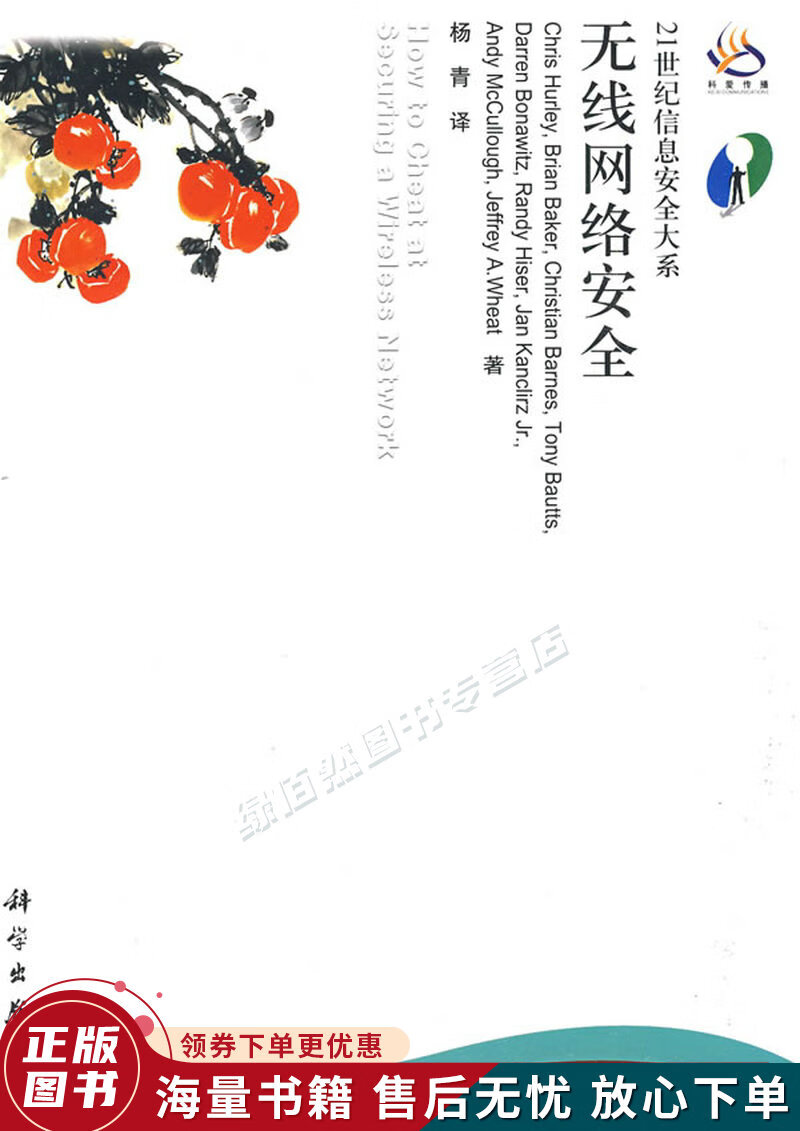 无线网络安全