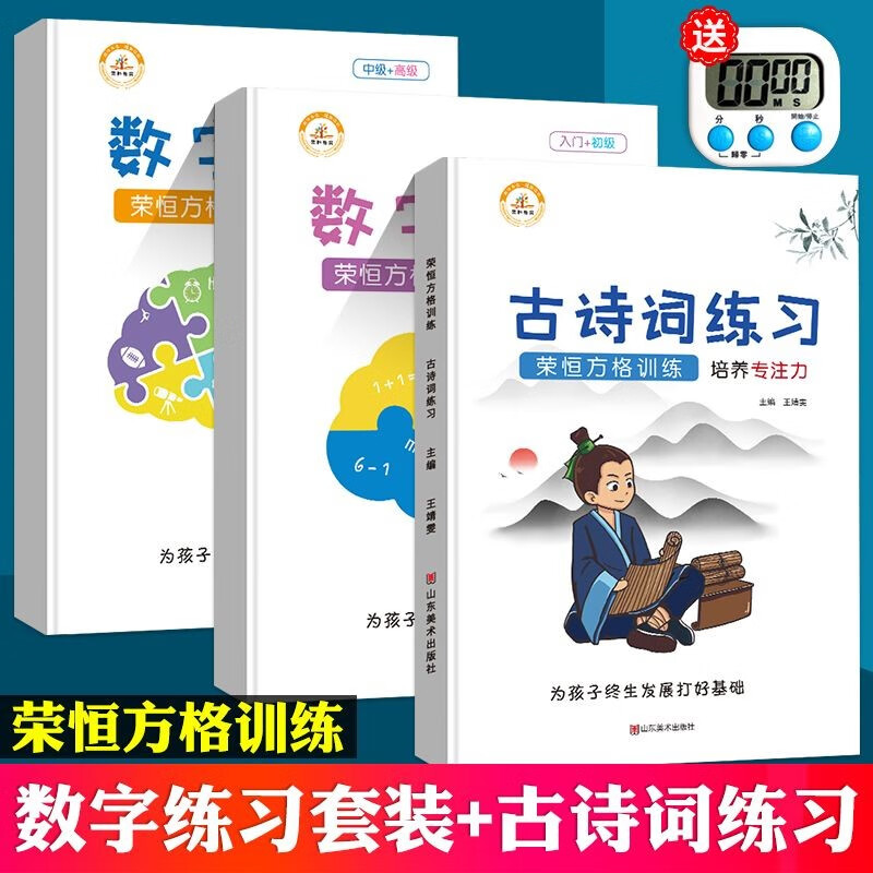 荣恒方格训练科学提升专注力古诗词数字色彩干扰图练习儿童益智游戏全脑开发幼儿园小学生孩子思维培养逻辑训 古诗词+数字练习(3本)幼小衔接