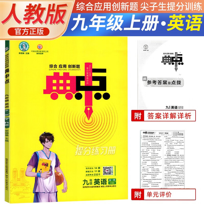 2023秋典中点九年级英语全一册人教版 九年级英语同步训练课时作业课堂笔记辅导书