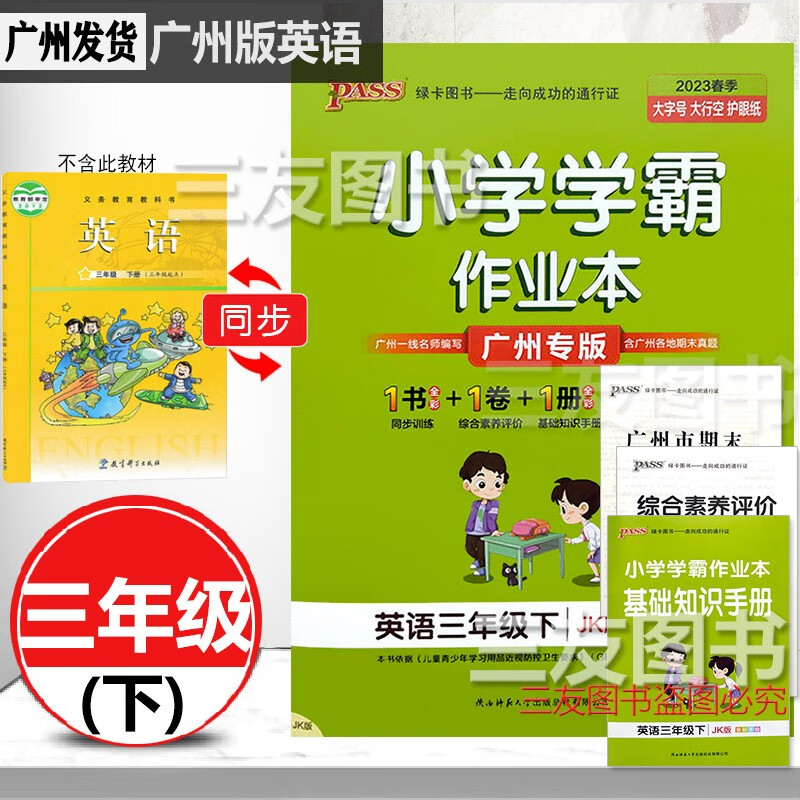 2023秋小学学霸作业本三四五六年级上册英语广州专版教科版JK 小学学霸作业本 三年级下册英语广州专版 教科版