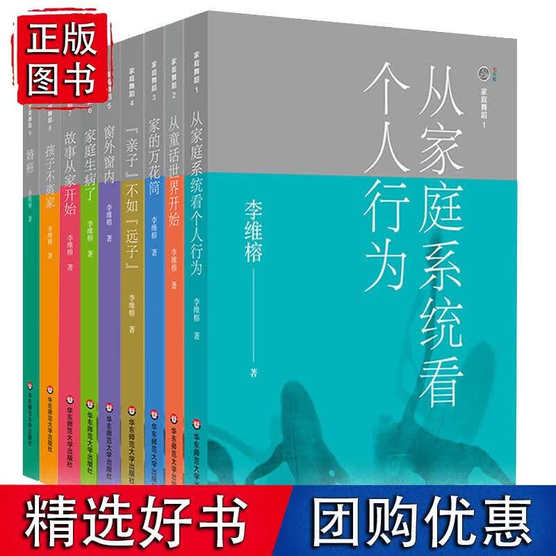 家庭舞蹈1-9（套装共9册）（李维榕作品集，原生家庭真实案例，家庭治疗，密关系疗愈） 关系疗愈）