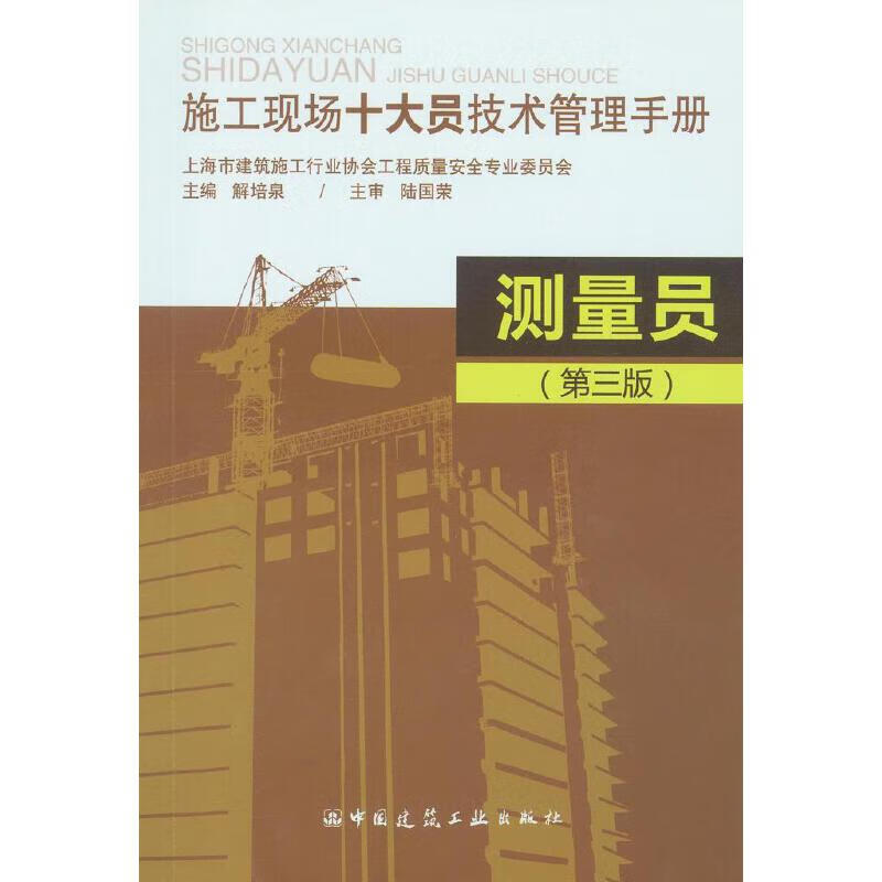 测量员（第三版）