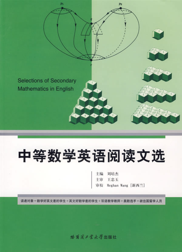 中等数学英语阅读文选