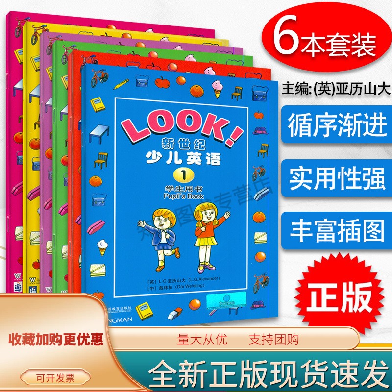 新世纪少儿英语学生用书1-6册 6本套装