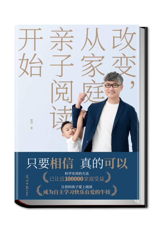 改变，从家庭亲子阅读开始