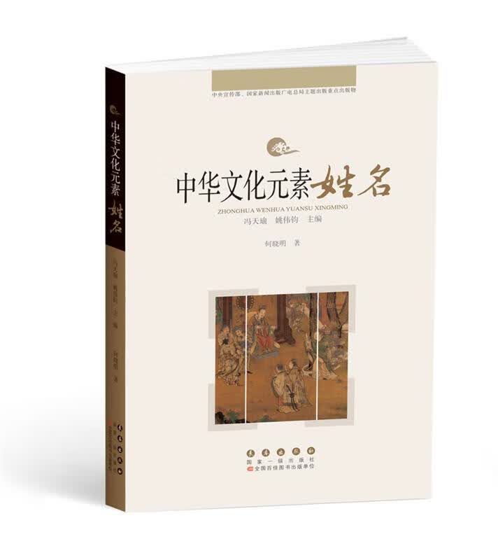 中华文化元素 何晓明【书】