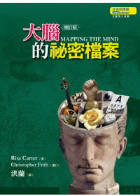 现货 Rita Carter大脑的秘密档案(增订版)远流