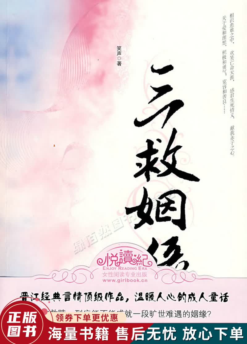 三救姻缘