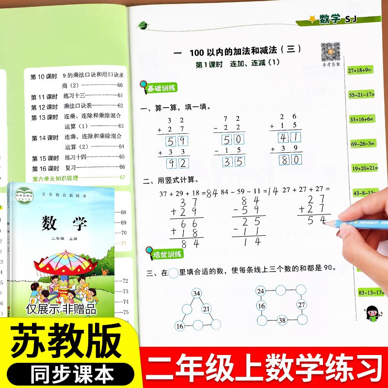 苏教版2022版二年级上册数学同步练习册小学二年级语文数学黄冈随堂练教材同步专项强化训练 2上学期配套课本一课一练课时作业练习题 【苏教版】二上黄冈随堂练