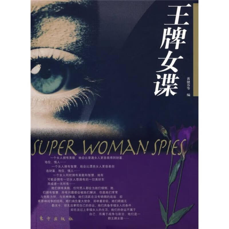 女谍【好书】