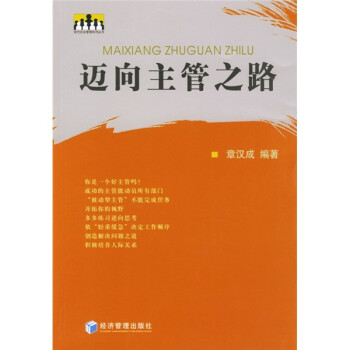 迈向主管之路 章汉成