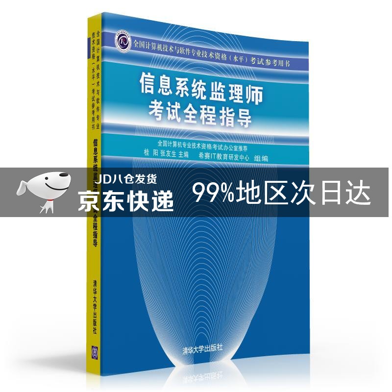 信息系统监理师考试全程指导