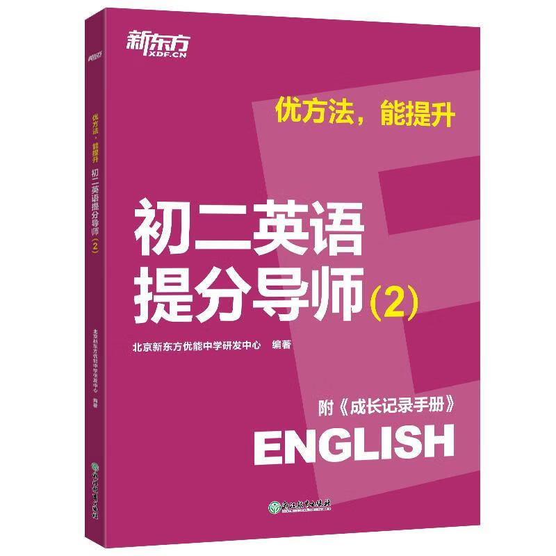优方法 能提升:初二英语提分导师