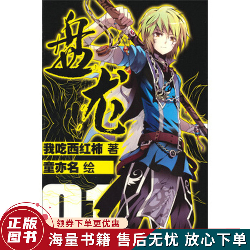 盘龙漫画版1