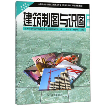 建筑制图与识图【，放心购买】