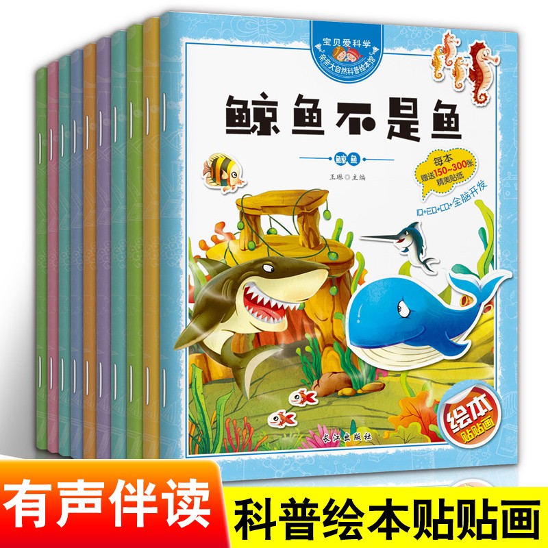全套10册科普贴纸书动手动脑书贴贴书2-3-4-5-6岁幼儿童动手贴纸书趣味动脑早教书籍贴贴画
