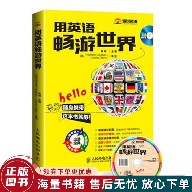 用英语畅游世界