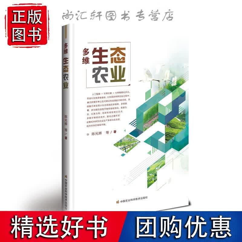 多维生态农业