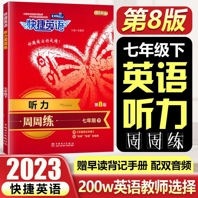 2024版 快捷英语周周练 初中英语听力语法写作分层完形填空与阅读理解组合训练初一初二初三中考热点题型周周练 听力周周练 七年级下