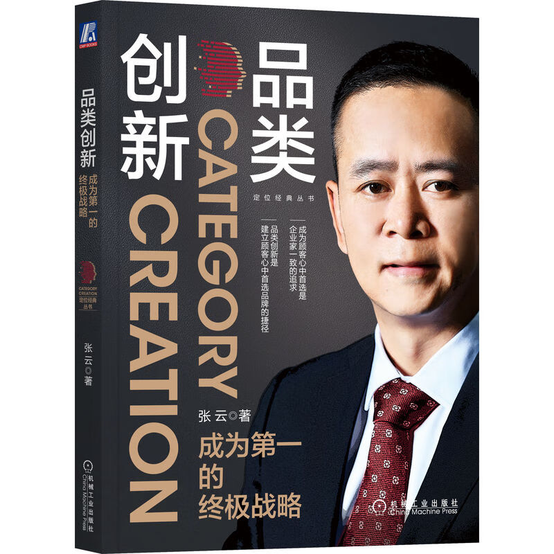品类创新：成为的战略