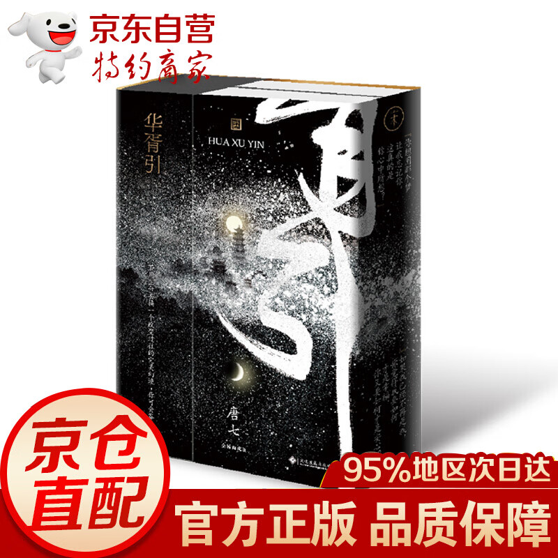 华胥引 华胥引