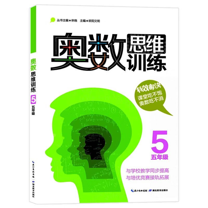 小学奥数思维训练 数学竞赛拓展练习奥数思维训练题 与教材同步练习 小学奥数举一反三复习资料 小学奥数思维训练五年级