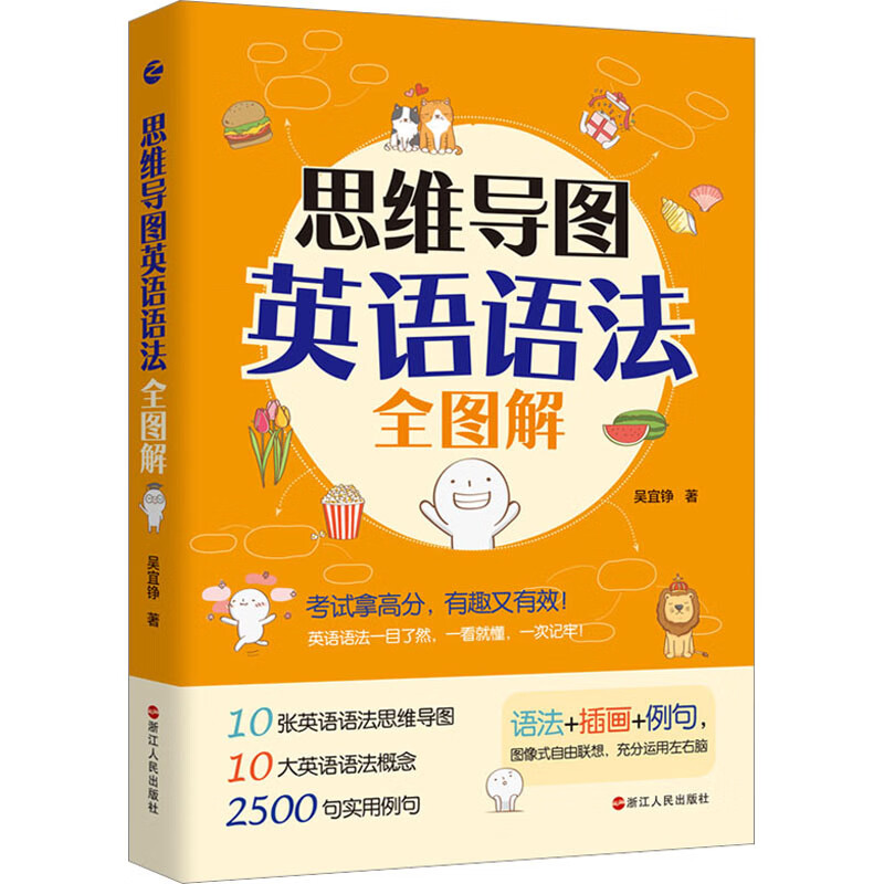 思维导图英语语法全图解 图书
