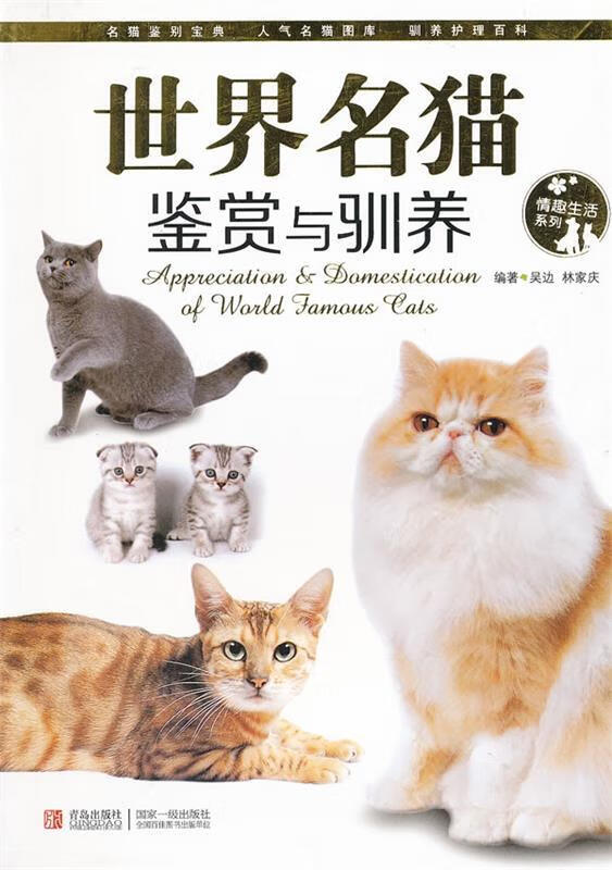 世界名猫鉴赏与驯养【好书，下单速发】