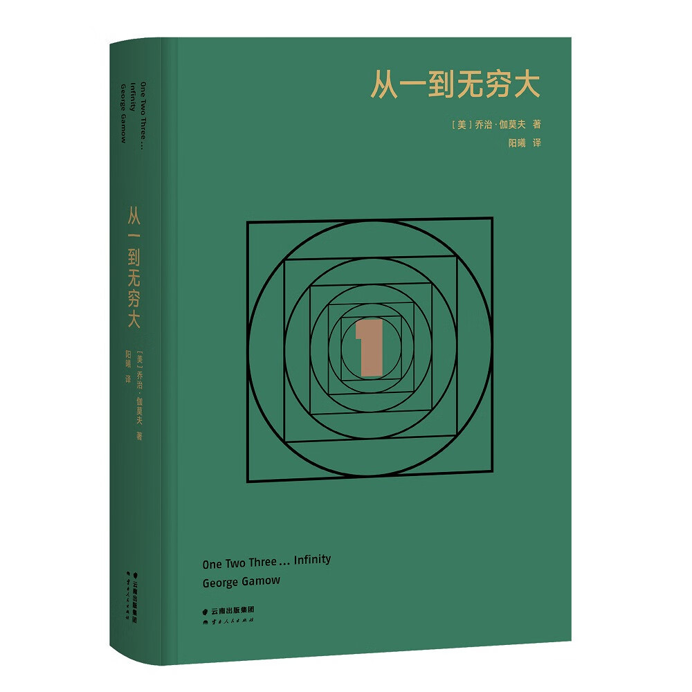 从一到无穷大