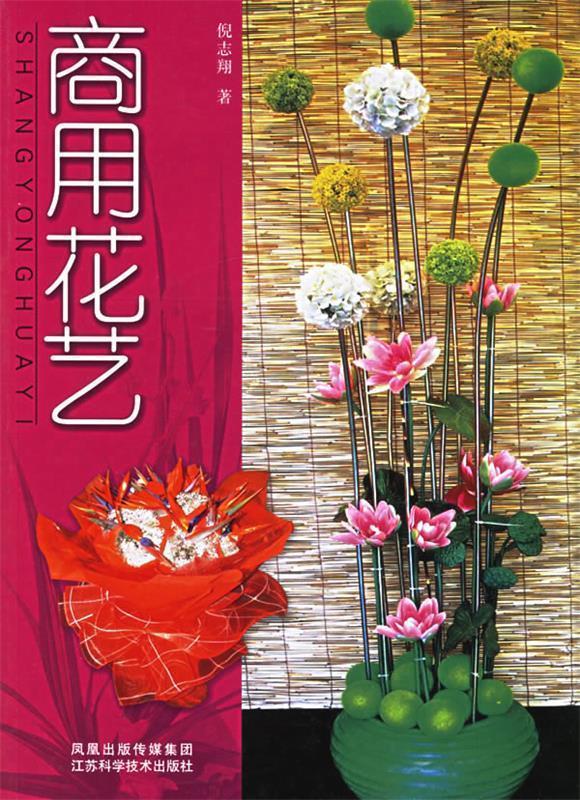 商用花艺 倪志翔
