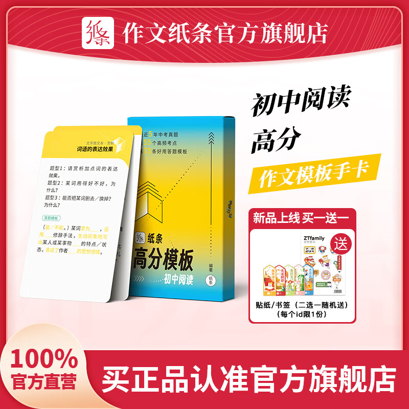 2023新版作文纸条初中阅读手卡中考满分写作素材 纸条高分模板：初中阅读 初中通用