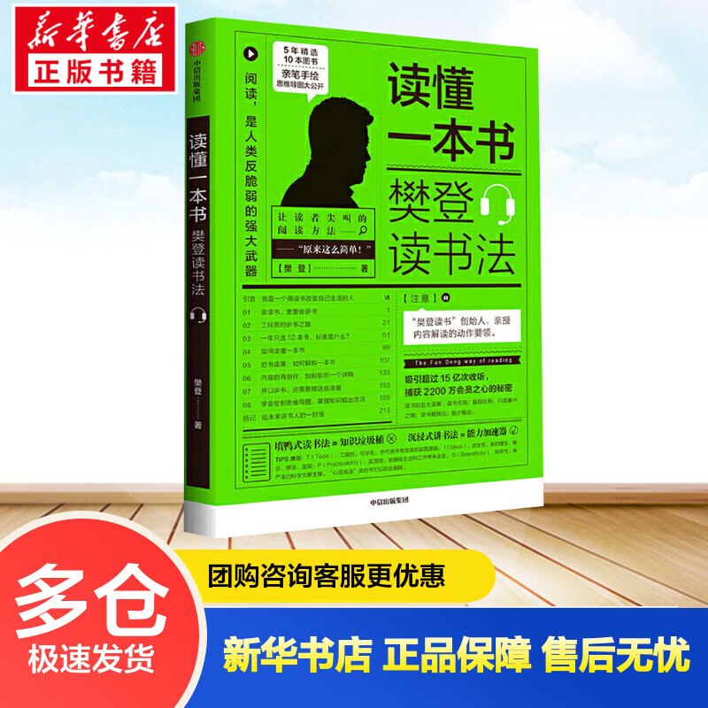 读懂一本书 樊登读书法