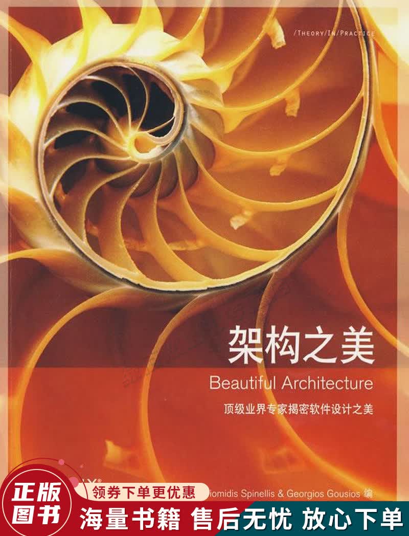 架构之美：Beautiful Archiecture