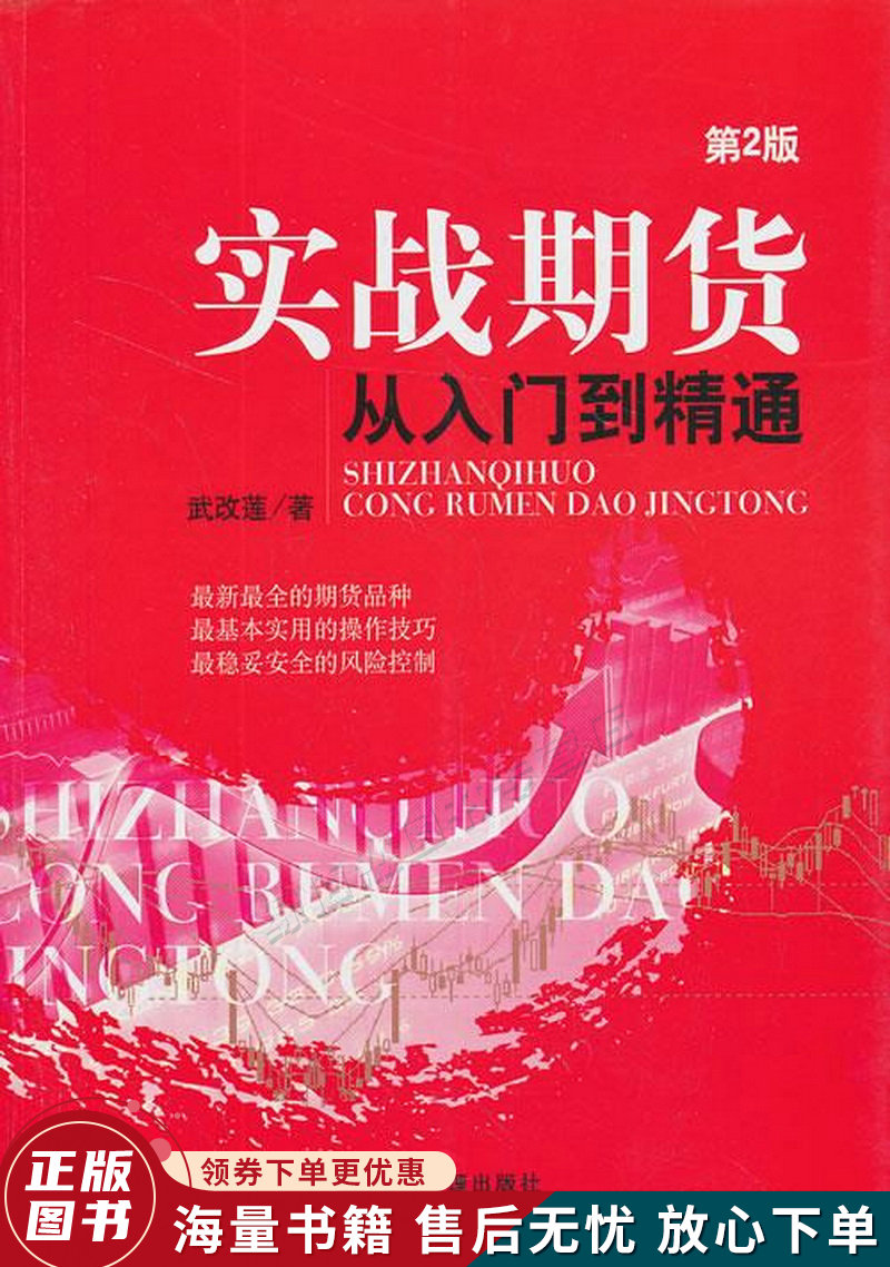 实战期货从入门到精通第2版
