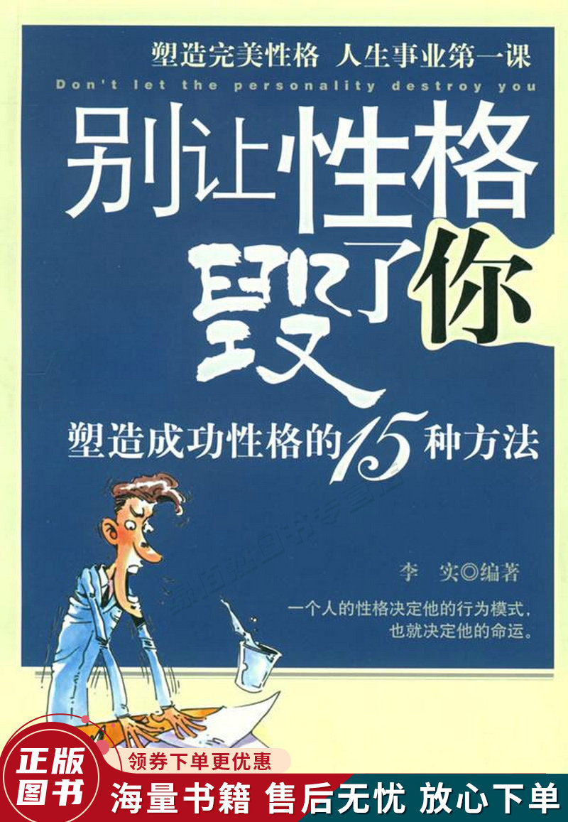 别让性格毁了你
