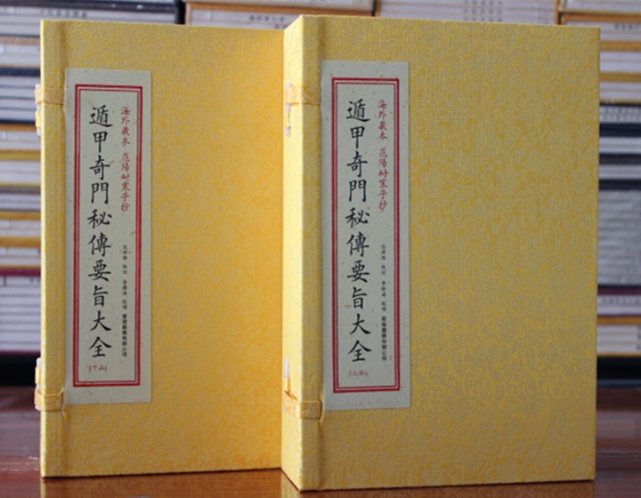 遁甲奇门秘传要旨大全 海外藏本 范阳寒子抄2函10册 珍藏版 奇门遁甲 线装古籍 奇门应用