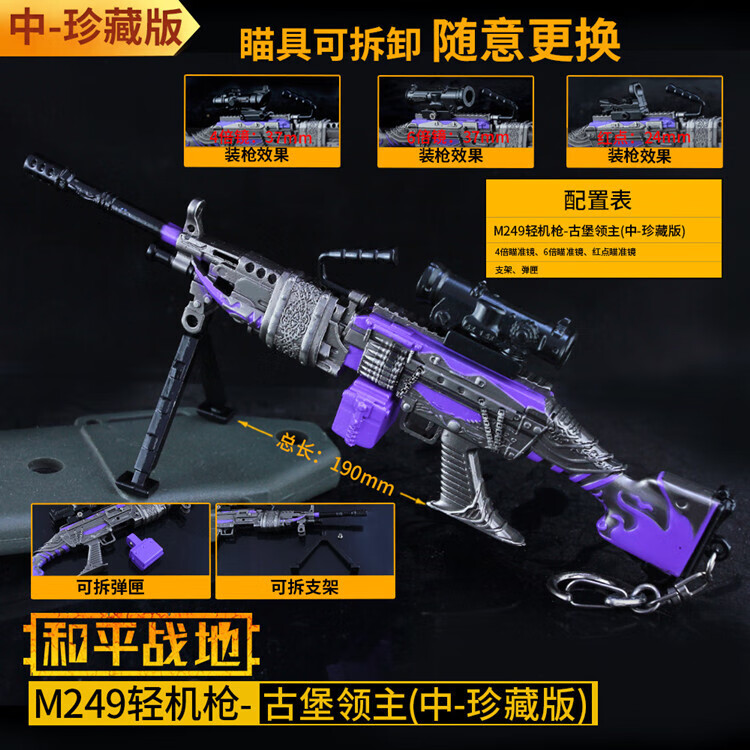和平精英模型儿童玩具枪焰龙焚天AWM M249套装道具装备 19厘米古堡领主M249