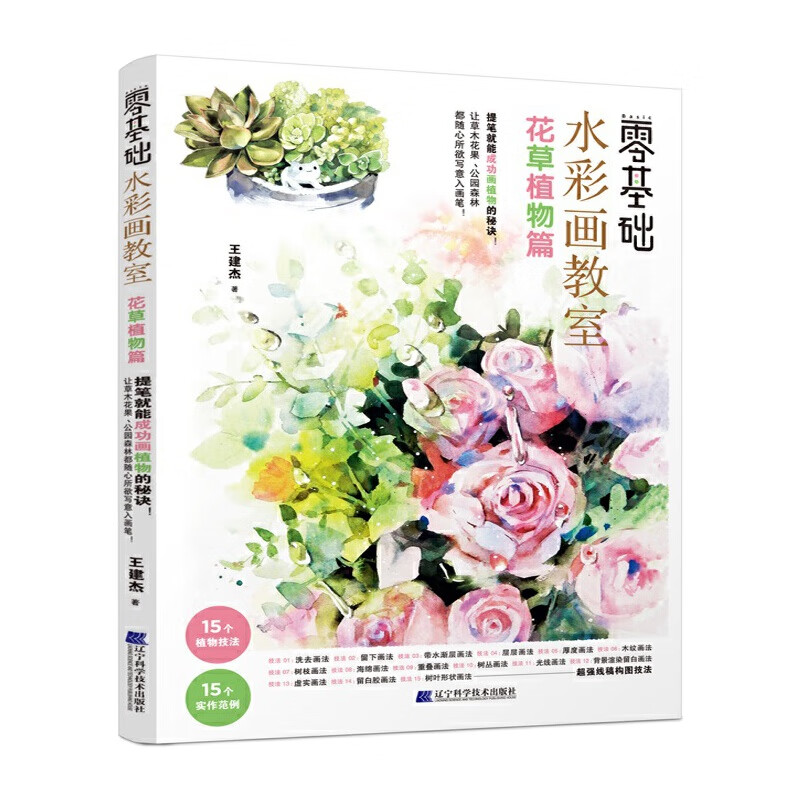 当当零基础水彩画教室