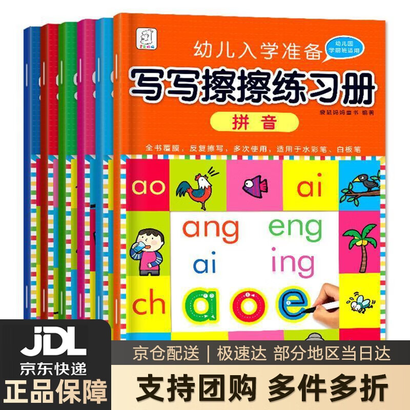 【 送货上门】幼儿入学准备写写擦擦练习册 幼小衔接 拼音+识字+字母+数字+运笔+连连看（全6册）袋鼠妈妈童书