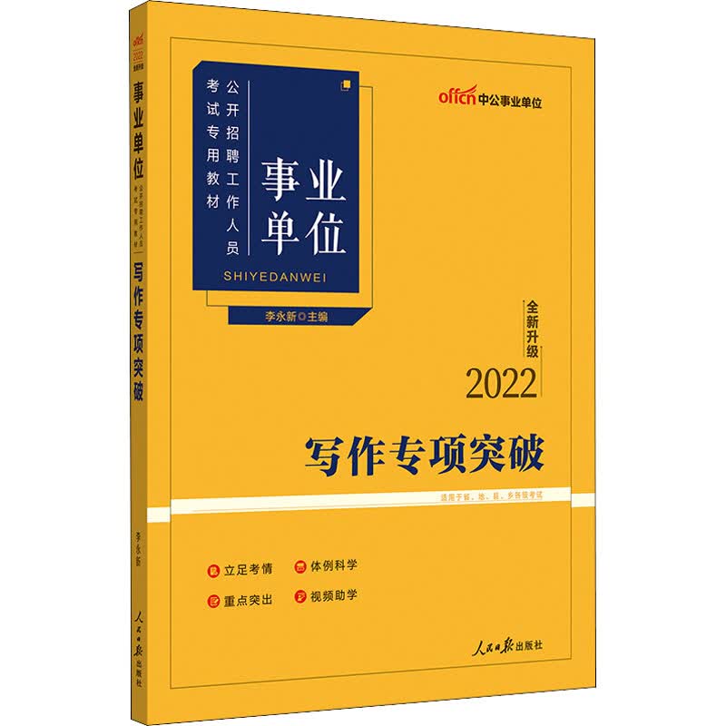 写作专项突破 2022
