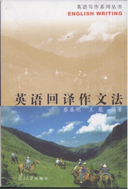 英语回译作文法【特惠】