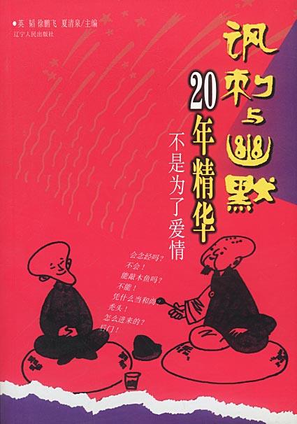 不是为了爱情