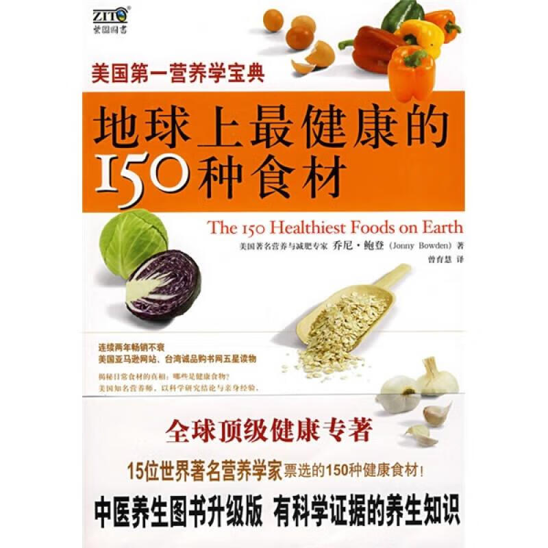 地球上的150种食材 [美]乔尼·鲍登 著,曾育慧 译【书】