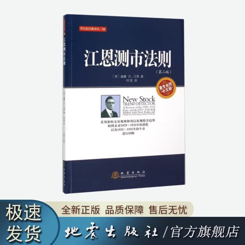 江恩测市法则（第2版） [美] 威廉·D.江恩 著 何君 译