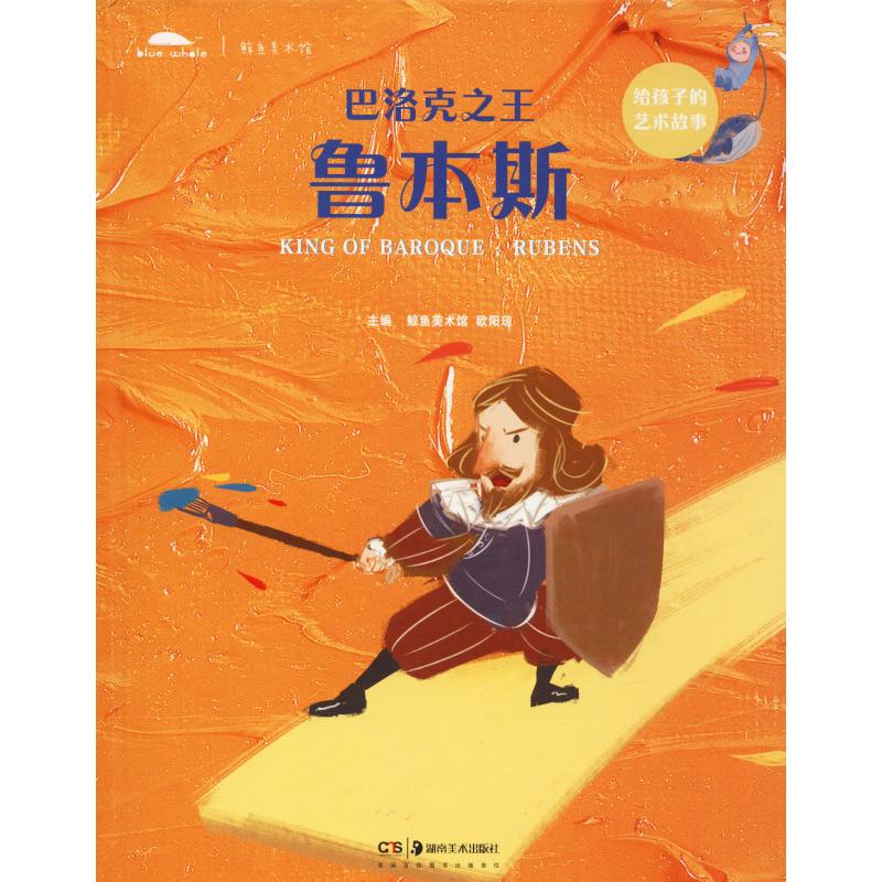 巴洛克之王:鲁本斯