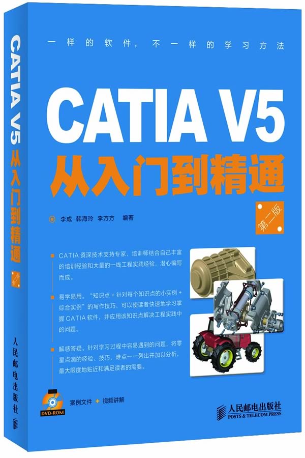 CATIA V5从入门到精通 李成等编著【书】