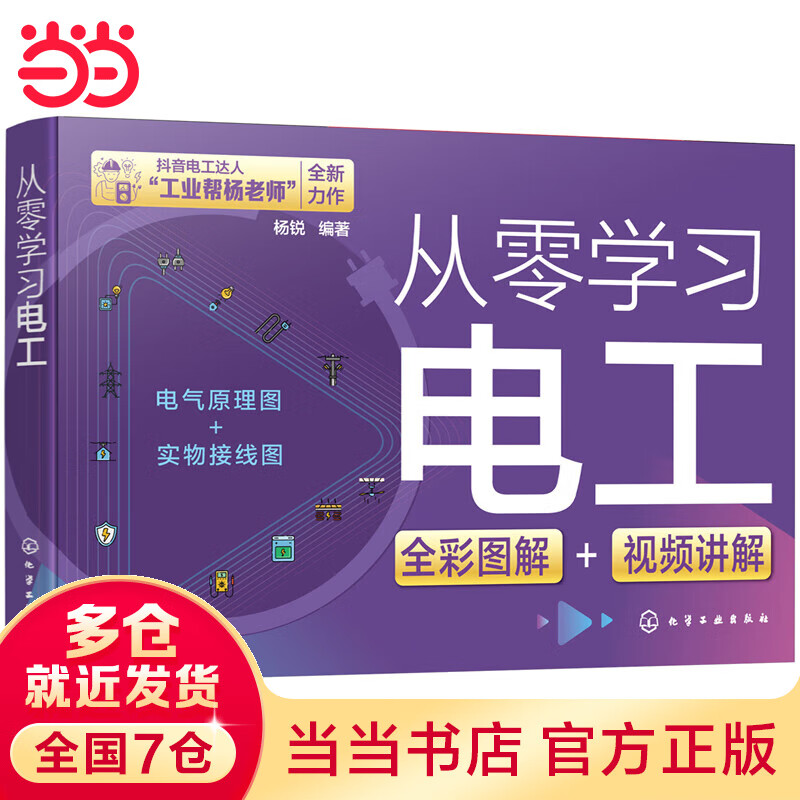 从零学习电工